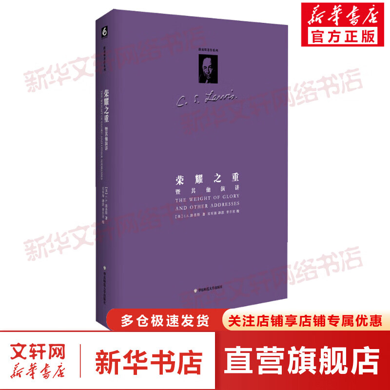 荣耀之重 暨其他演讲 图书