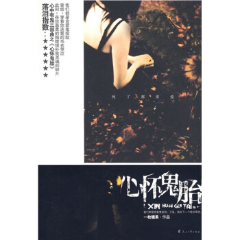 心怀鬼胎 一枚糖果 著
