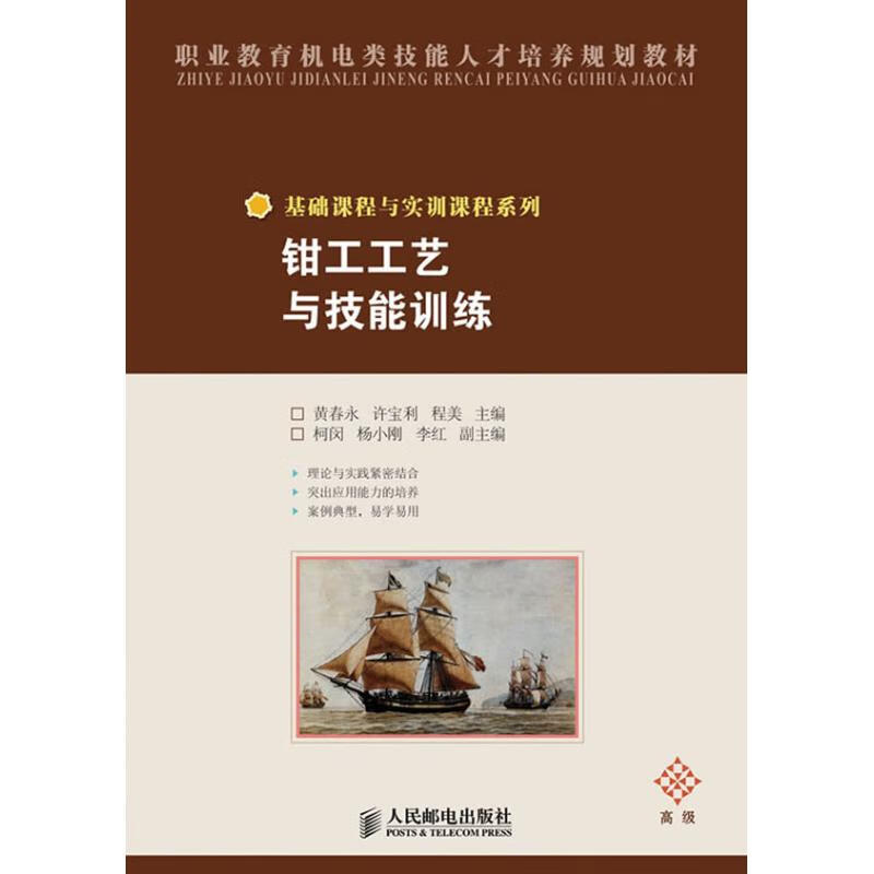 钳工工艺与技能训练(高级)