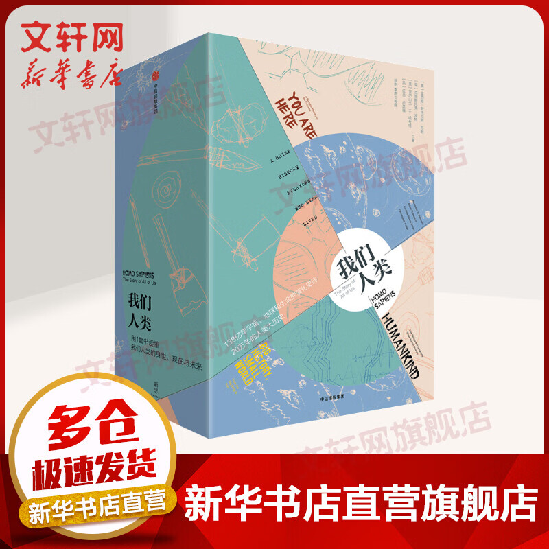 我们人类系列 全套四册