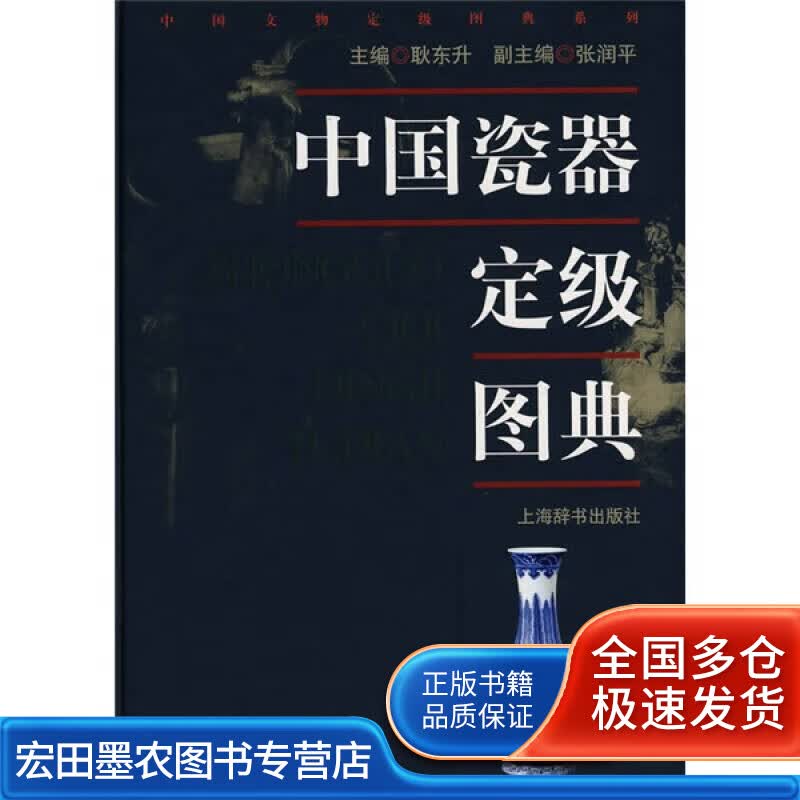 中国瓷器定级图典【好书】
