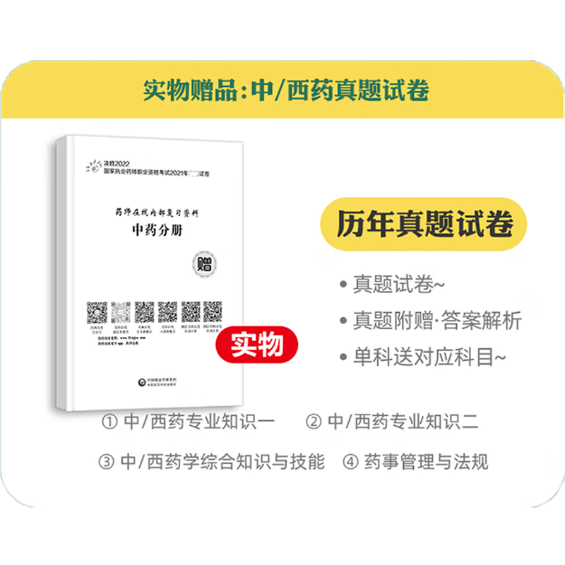 执业药师考试 执业药师 中药分册