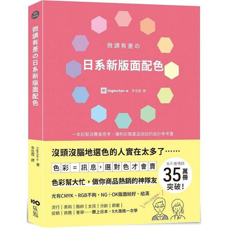 台版 微调有差的日系新版面配色 原点 ingectar-e 9大风格14类常用主题15种日常设计配色概念艺术设计书籍 红色