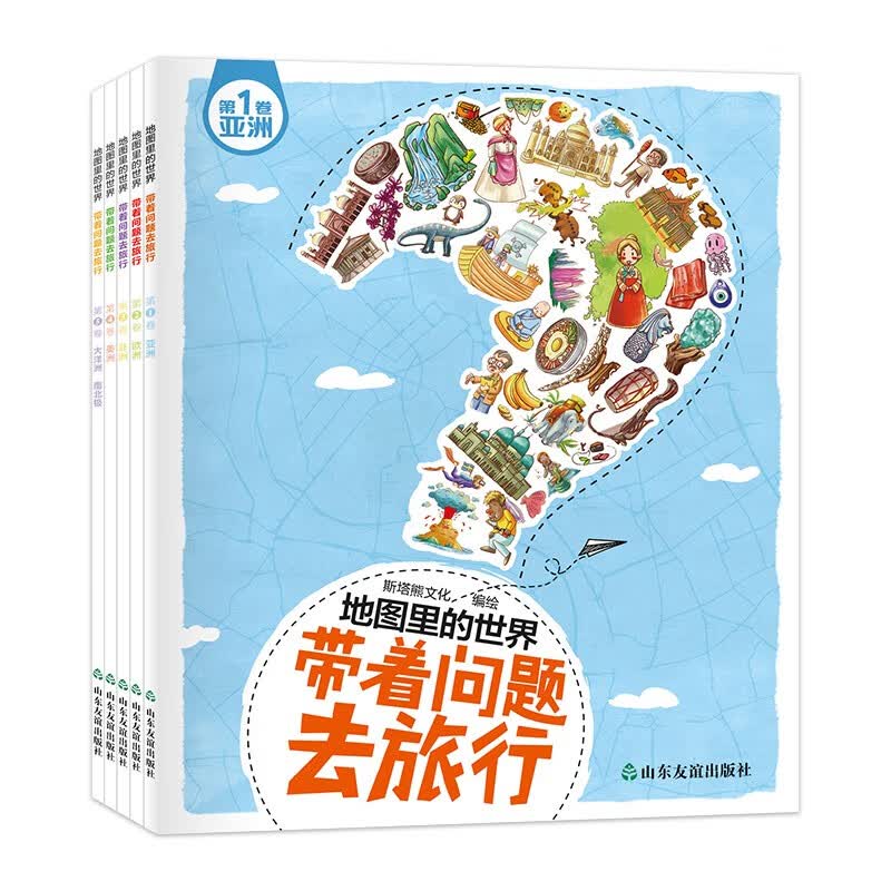 带着问题去旅行：地图里的世界(带着地图与好奇心去旅行,由点及面阅读了解世界 全5册),北斗儿童图书