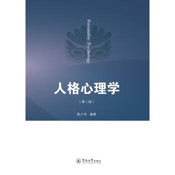 人格心理学