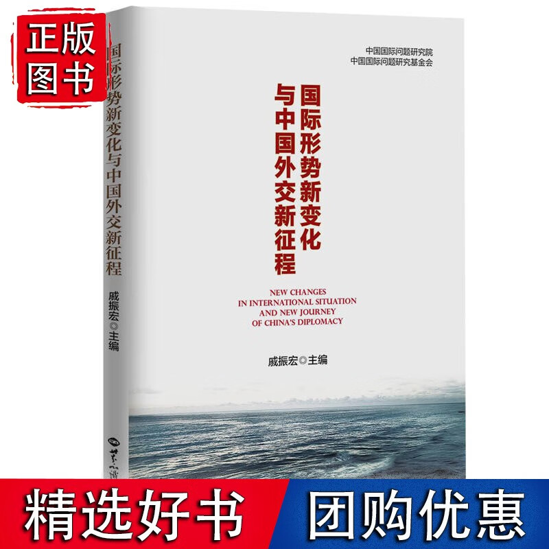 形势新变化与中国外交新征程