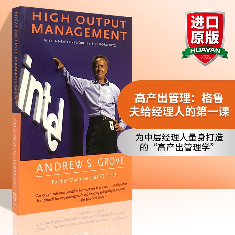 英文原版 高产出管理 High-Output Management 格鲁夫给经理人的第一课