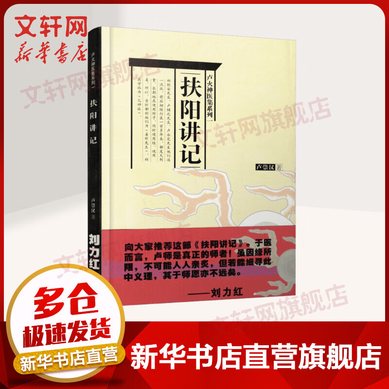 扶阳讲记