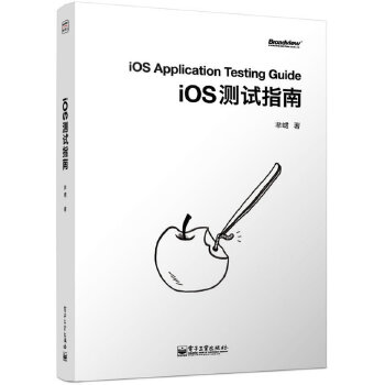 iOS测试指南 芈峮【书】