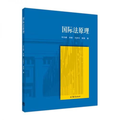 【书】国际法原理