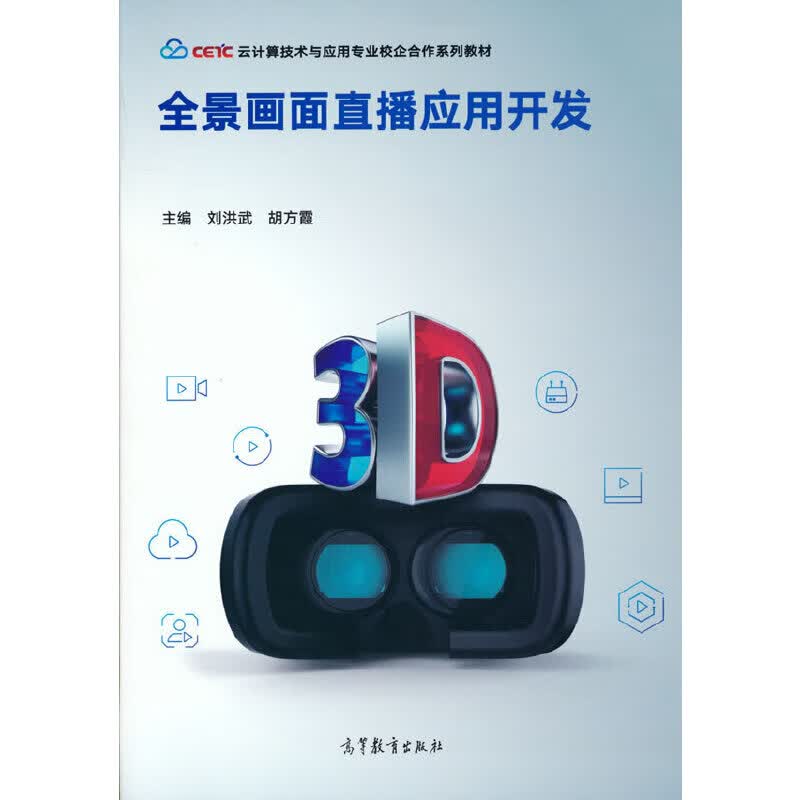 全景画面直播应用开发