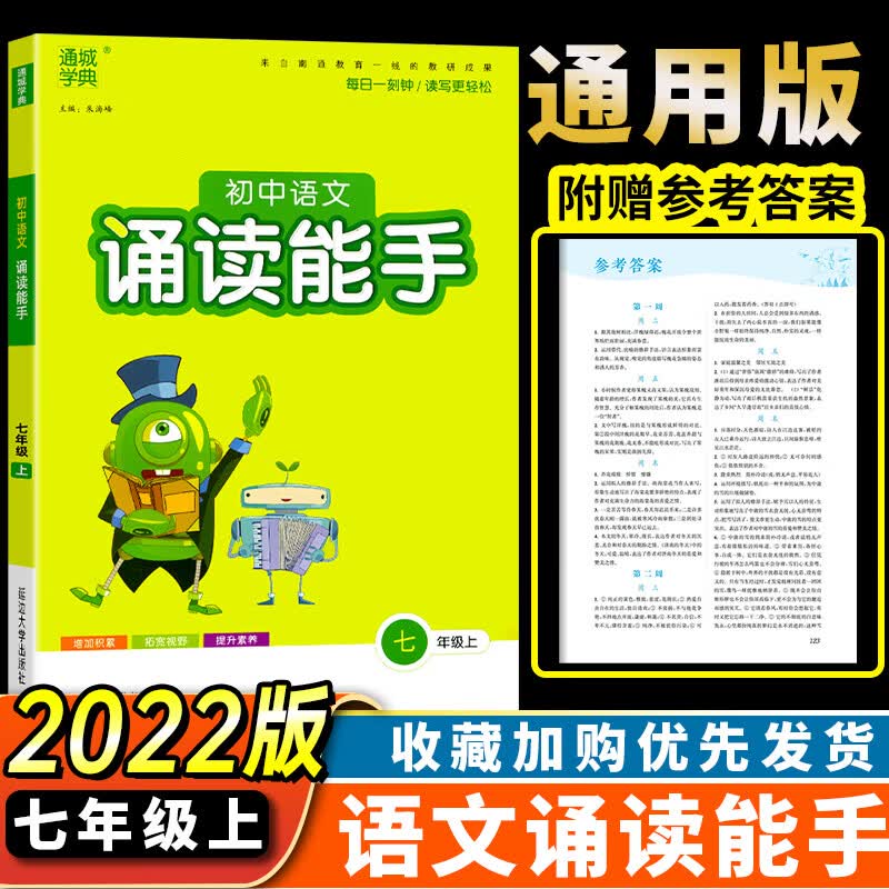 2023运算能手七年级上册初中数学七上人教版苏科版苏教江苏初一有理数达人高手计算默写能手7年级上学期 语文 诵读能手 七年级上 人教