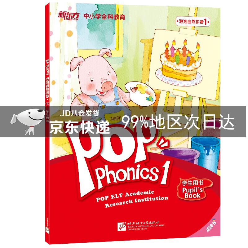 泡泡自然拼音1（点读书）