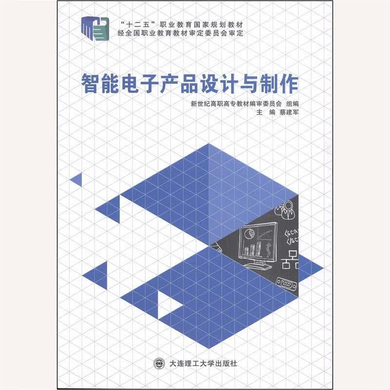 智能电子产品设计与制作