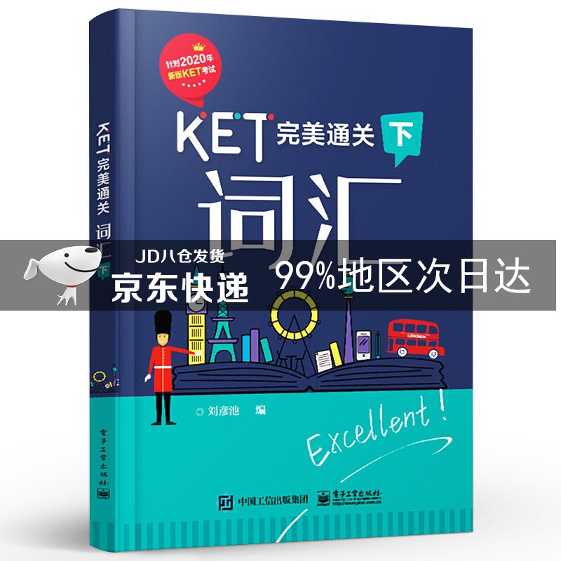 KET完美通关――词汇（下）