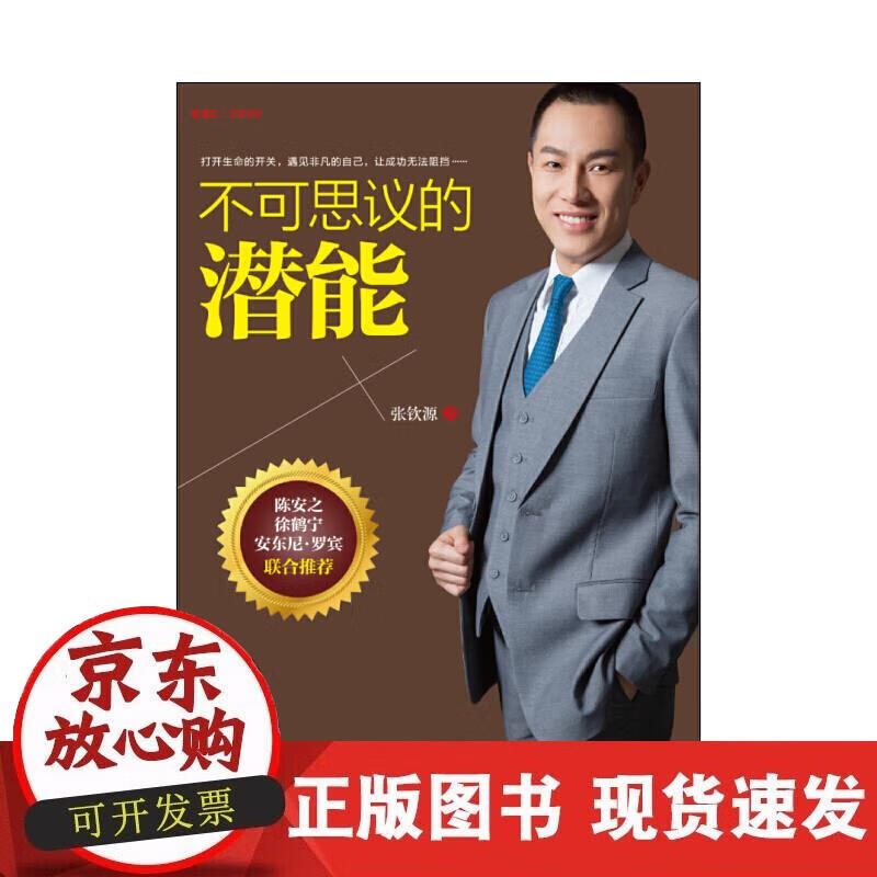 【现货】不可思议的潜能