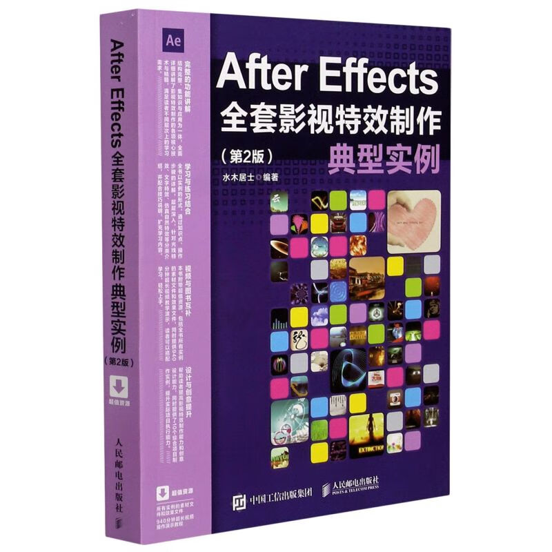 After Effects全套影视特效制作典型实例