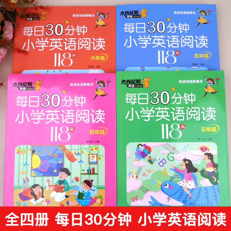每日30分钟小学英语绘本阅读强化训练100篇专项练习118篇带音频 三四年级英语阅读理解每日一练课外拓展组合 小学五年级