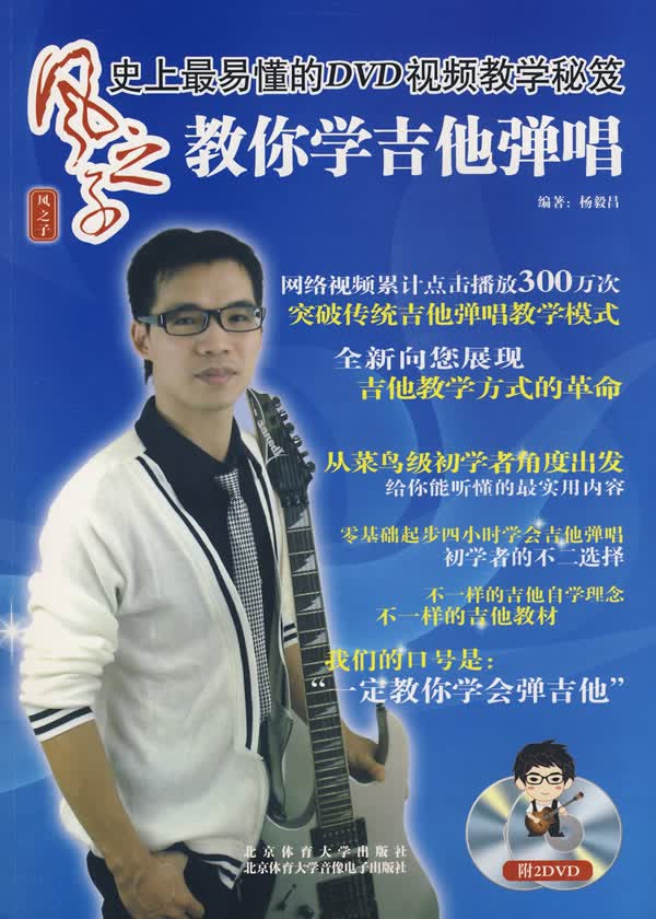 风之子教你学吉他弹唱 杨毅昌 改编