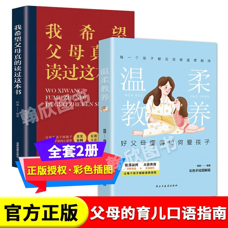 【·包邮配送】温柔教养 最温柔的教养 非暴力沟通 父母的语言 育儿家教方法书籍 【2册】温柔教养+希望父母度过这本书