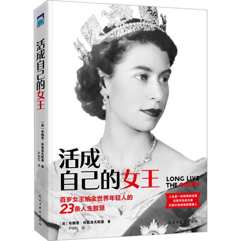 活成自己的女王 图书