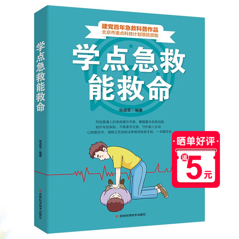 学点急救能救命 急救与自救家庭小药箱