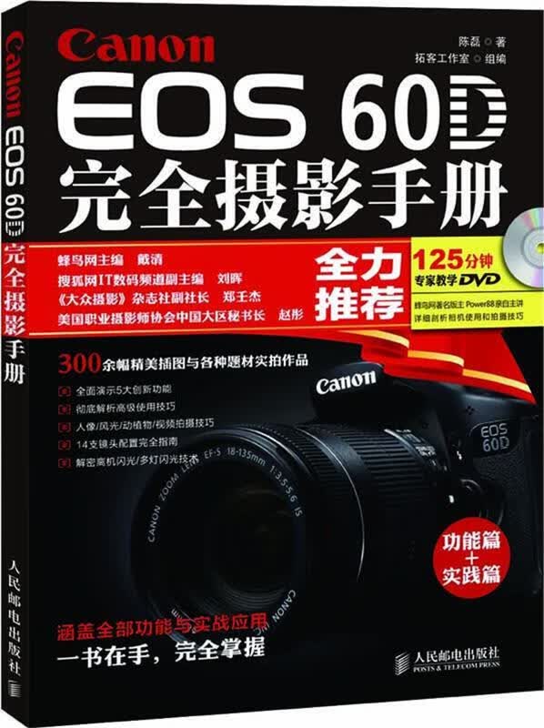 Canon EOS 60D完全摄影手册【好书，下单速发】