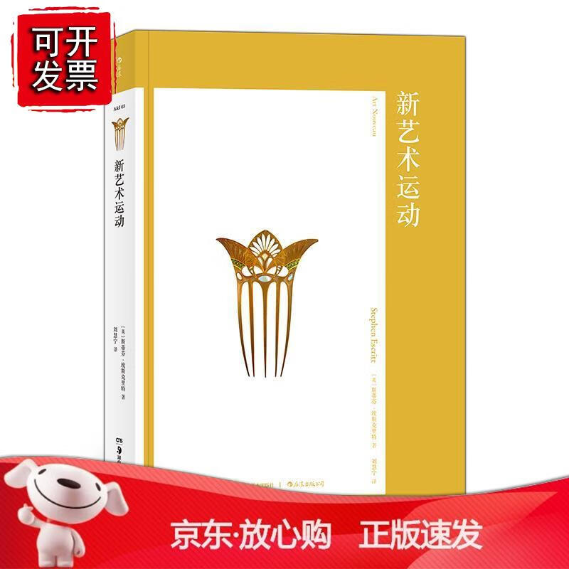 艺术与观念·03：新艺术运动