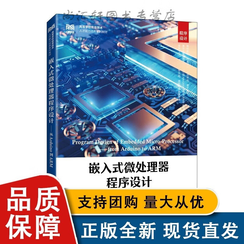 嵌入式微处理器程序设计——从Arduio到ARM