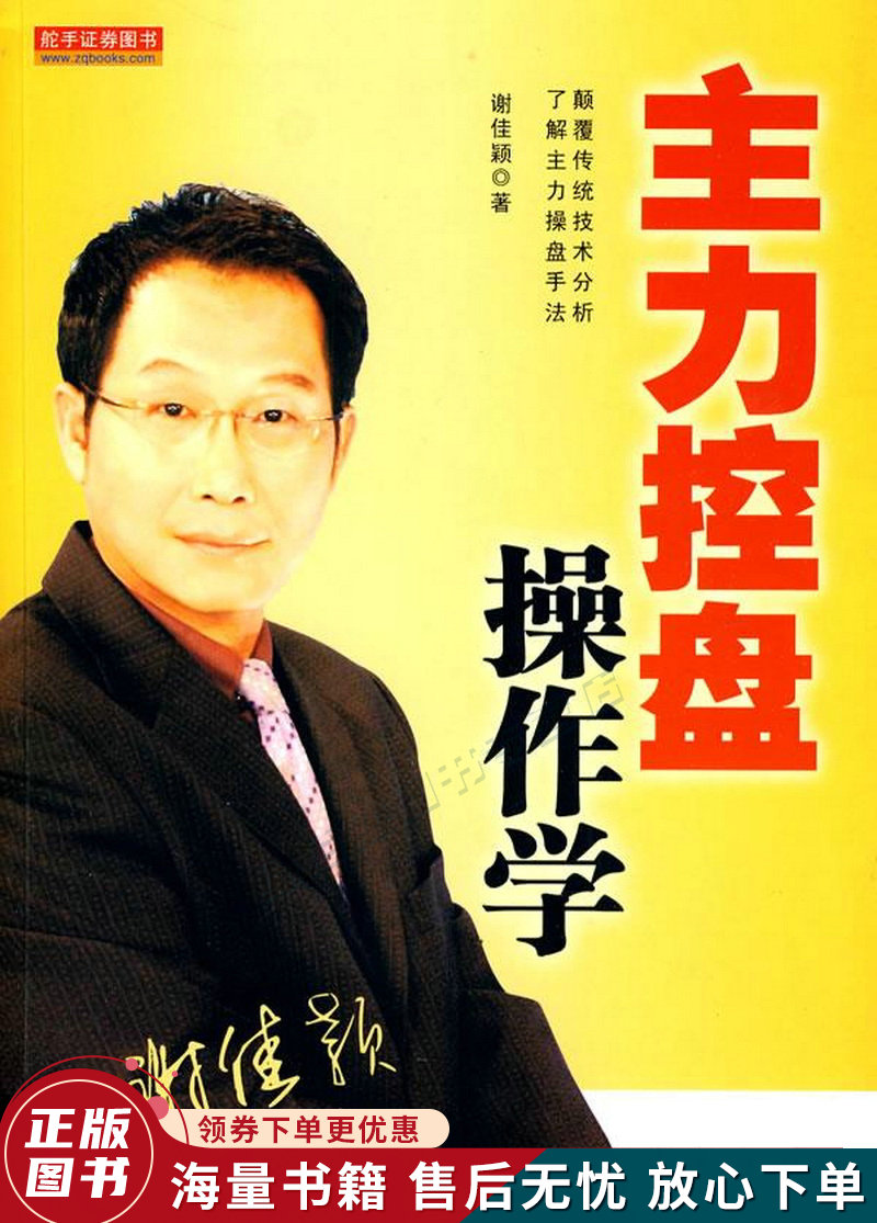 主力控盘操作学