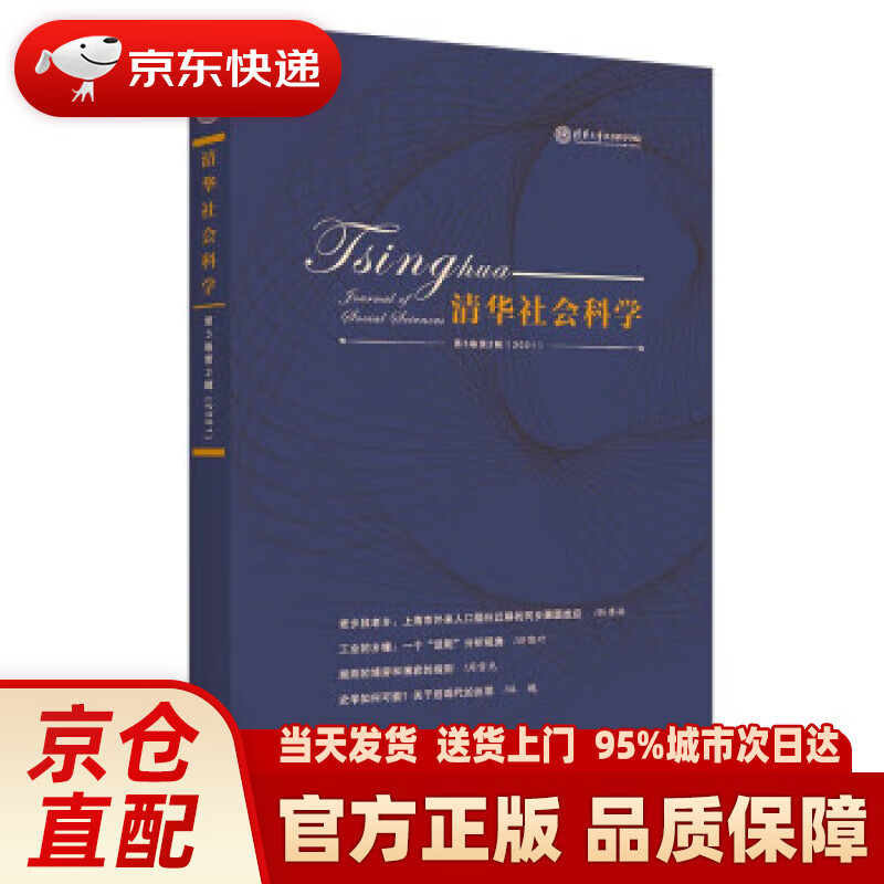 【新华】清华社会科学