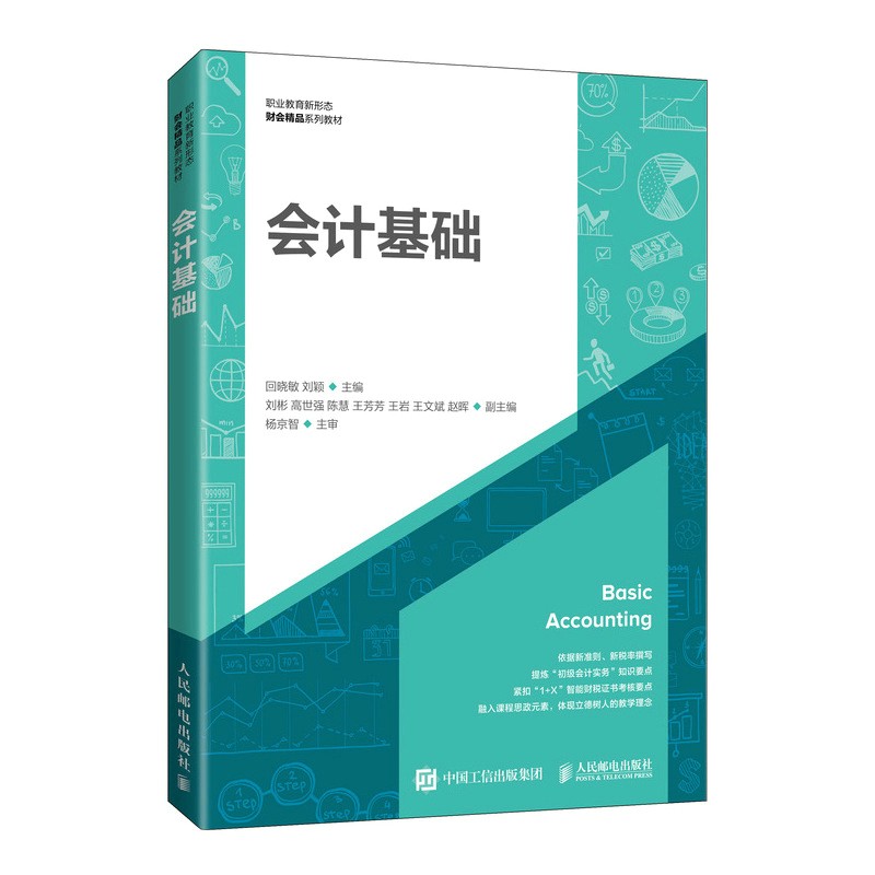 会计基础