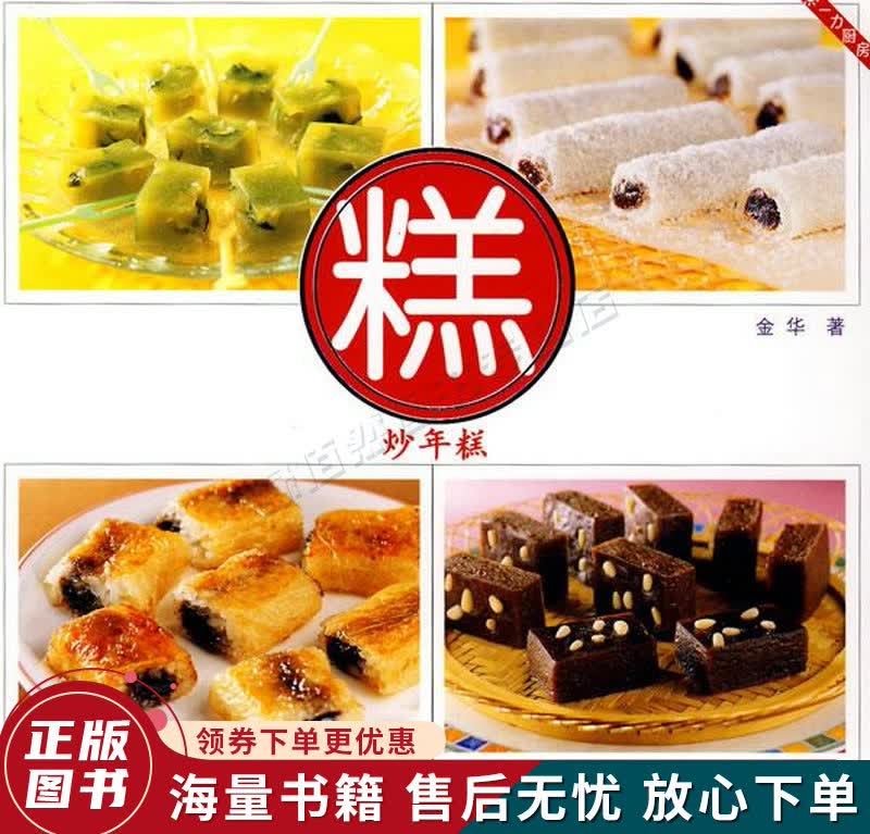 糕·炒年糕