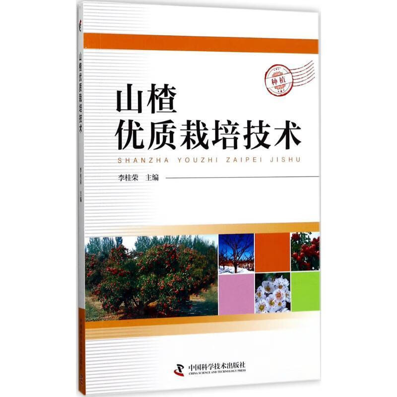 山楂优质栽培技术