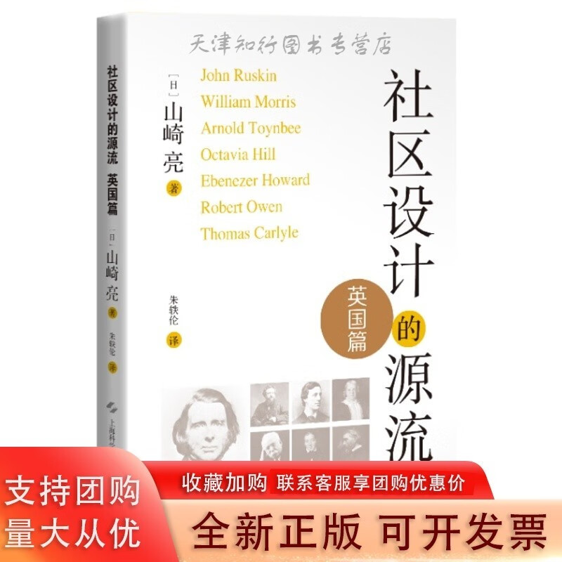 社区设计的源流 英国篇
