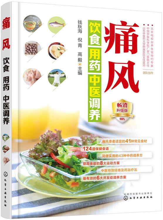 痛风饮食用药中医调养