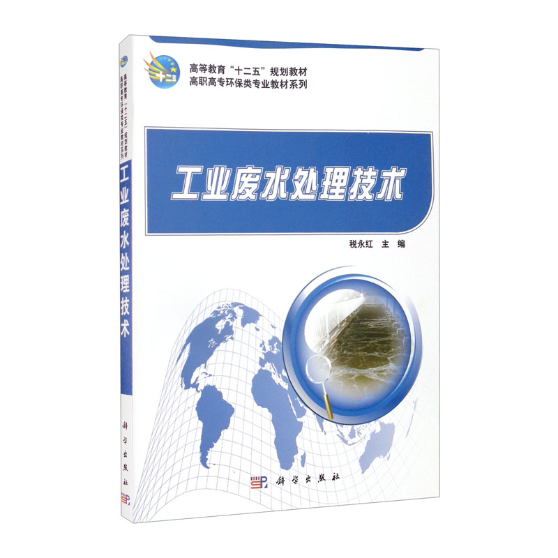 工业废水处理技术