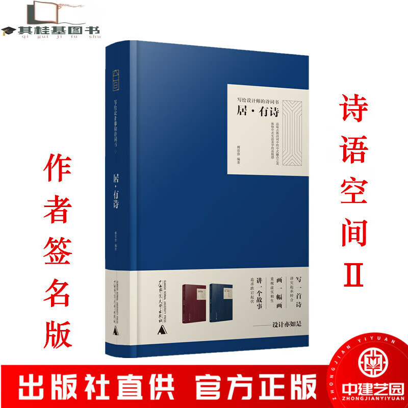 写给师的诗词书 居·有诗 傅蓉蓉 诗语空间2 诗语空间 写给师的诗词书 室内