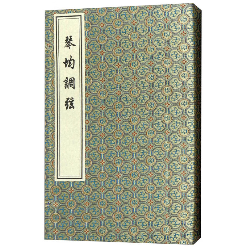 琴均调弦(一函一册)