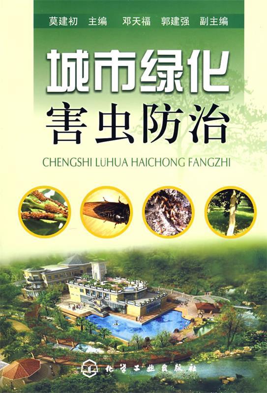 城市绿化害虫防治