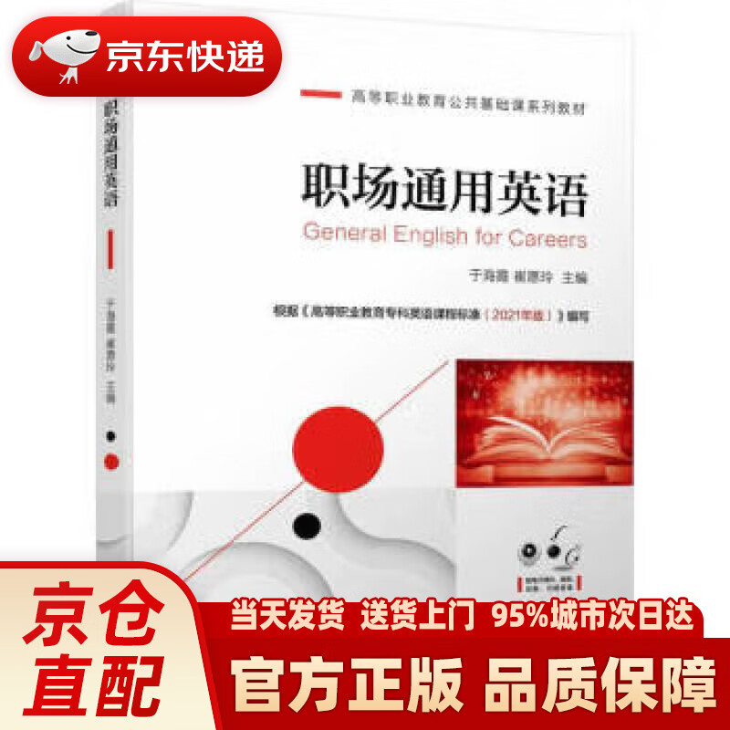 【新华】职场通用英语