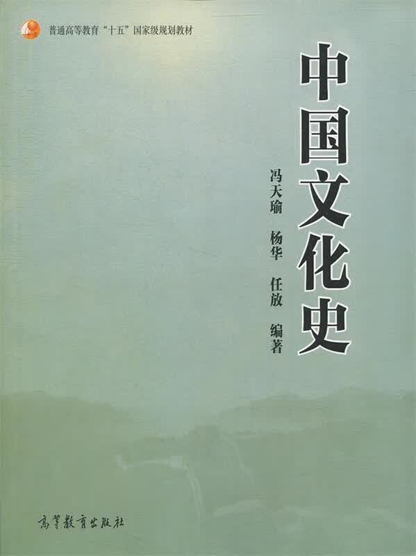 中国文化史【，放心购买】