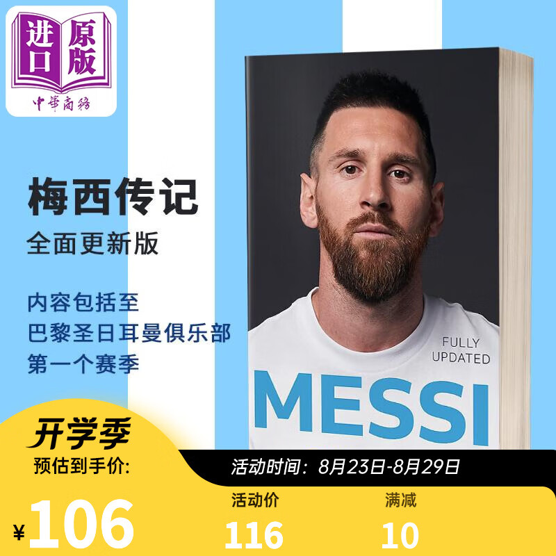 梅西传记书 Messi 更新版 阿根廷 卡塔尔足球世界杯 巴黎圣日耳曼 英文原版 吉列姆巴拉格 Guillem Balague