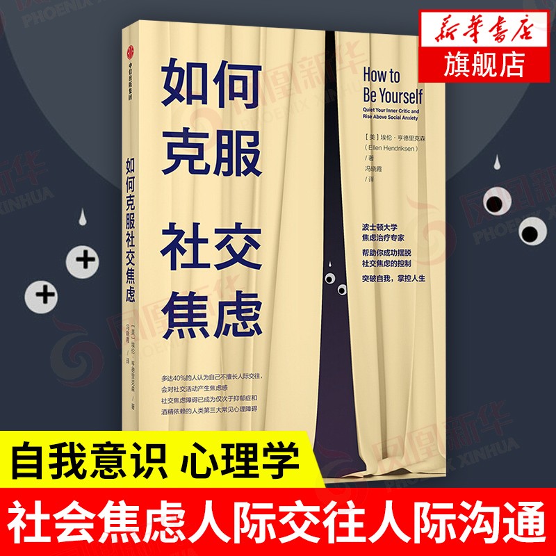 如何克服社交焦虑  波士顿大学焦虑治疗专家助你突破自我 掌控人生