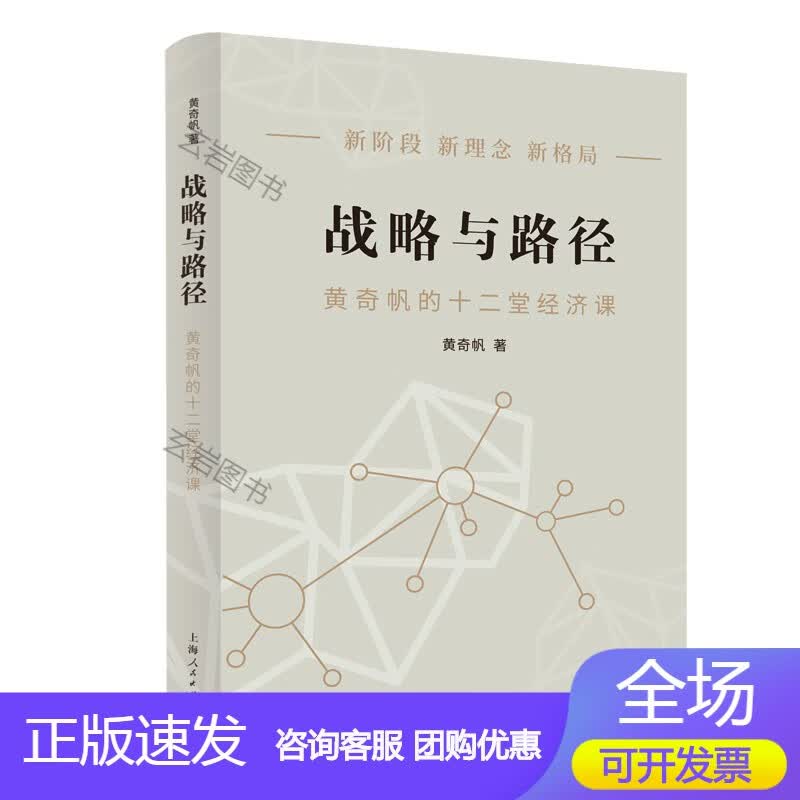 战略与路径