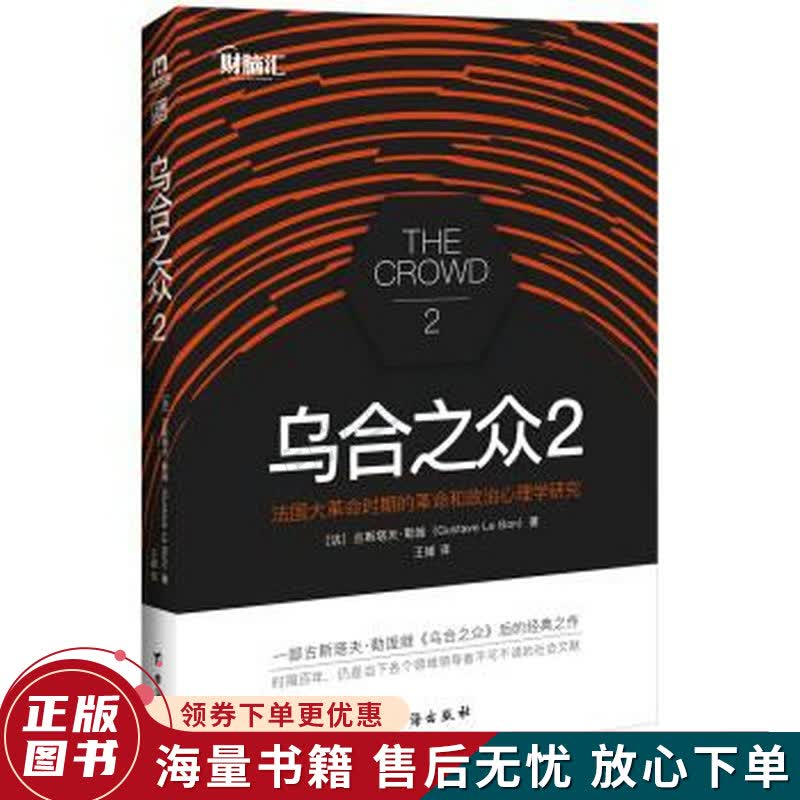 乌合之众2