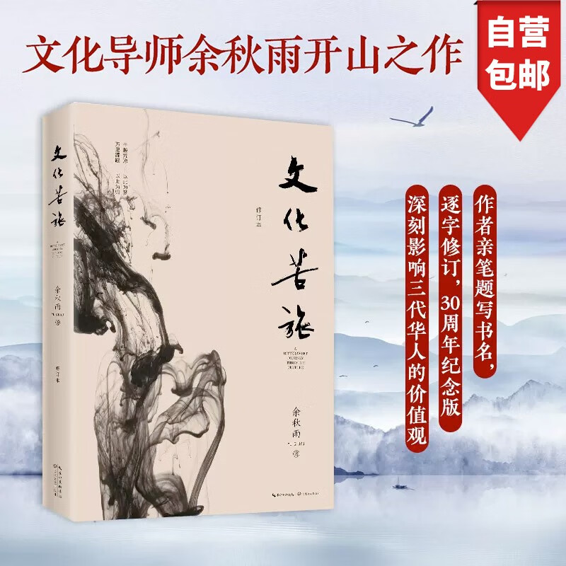 包邮【京东自营】文化苦旅-修订本余秋雨（1-9年级推荐书单）