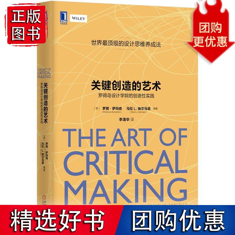 [图书]关键创造的艺术:罗得岛设计学院的创造性实践(精装) 罗赞 萨玛4681211
