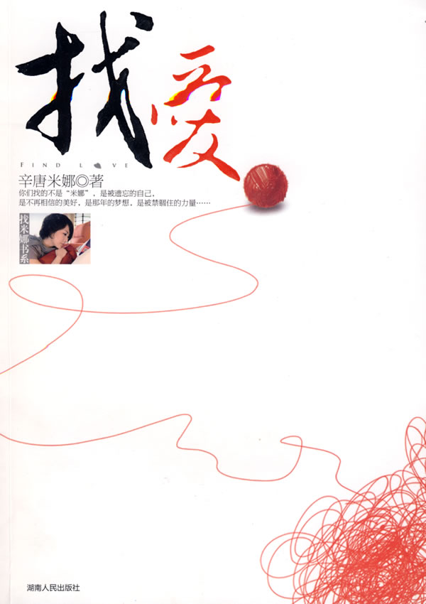 找爱