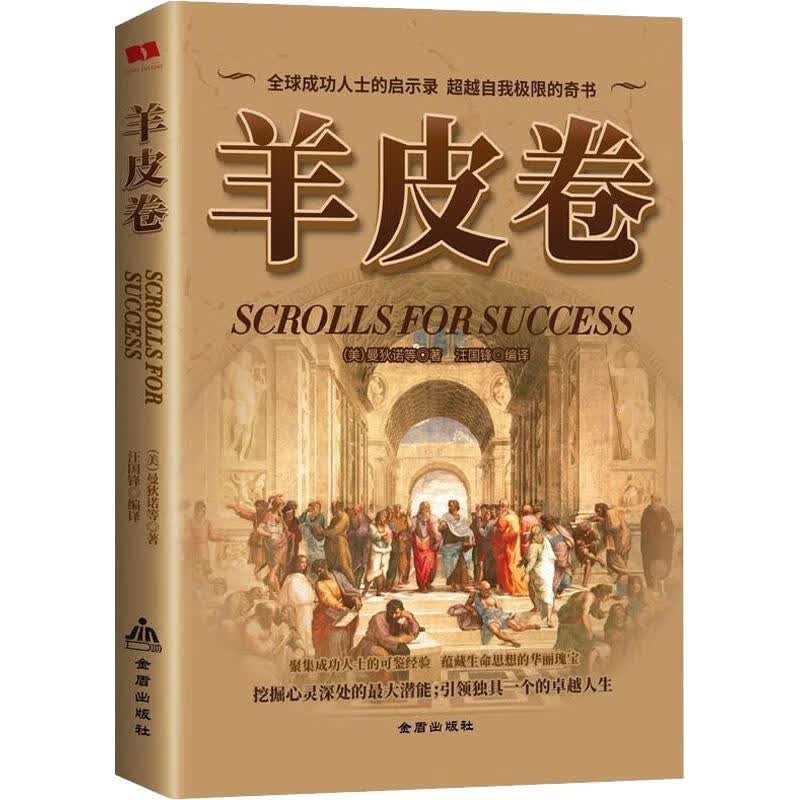 羊皮卷